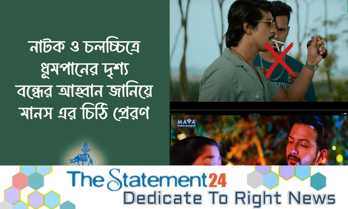 MANAS' letter calling for a ban on smoking scenes in dramas and films ...
